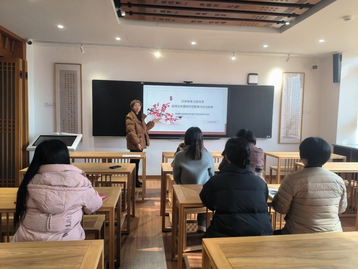 基础教学部语数教研室党支部开展“汉字铸魂·文脉传承”主题党日活动-党建园地