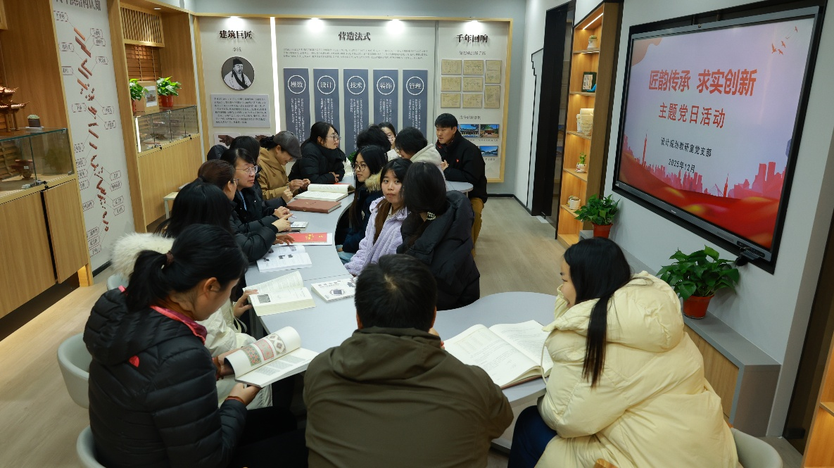 建筑系设计规划教研室党支部开展“匠韵传承 求实创新”主题党日活动-党建园地