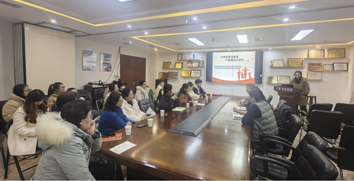 工程管理系工程造价教研室党支部开展“支部联建强根基、产教融合兴造价”主题党日活动-党建园地